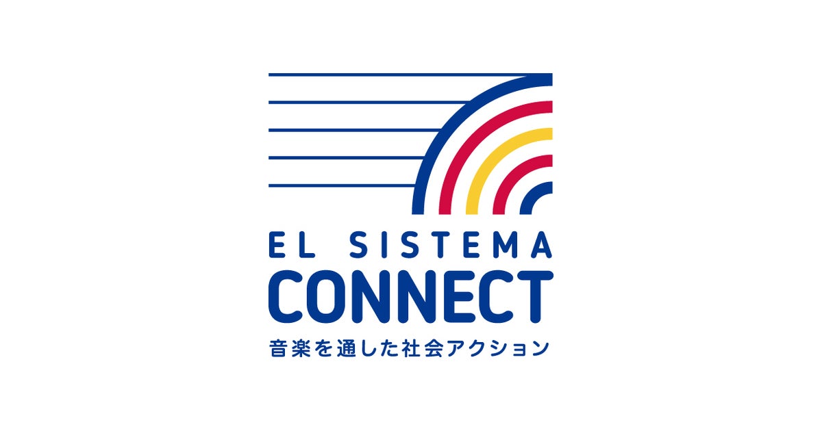 一般社団法人El Sistema Connectのプレスリリース｜PR TIMES
