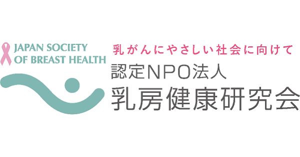 認定NPO法人乳房健康研究会のプレスリリース｜PR TIMES