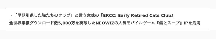 【NEOWIZ プレスリリース】『猫とスープ』IP基盤のNFTコレクション『ERCC：Early Retired Cats Club』をリリース - CNET Japan
