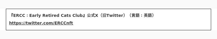 【NEOWIZ プレスリリース】『猫とスープ』IP基盤のNFTコレクション『ERCC：Early Retired Cats Club』をリリース - CNET Japan