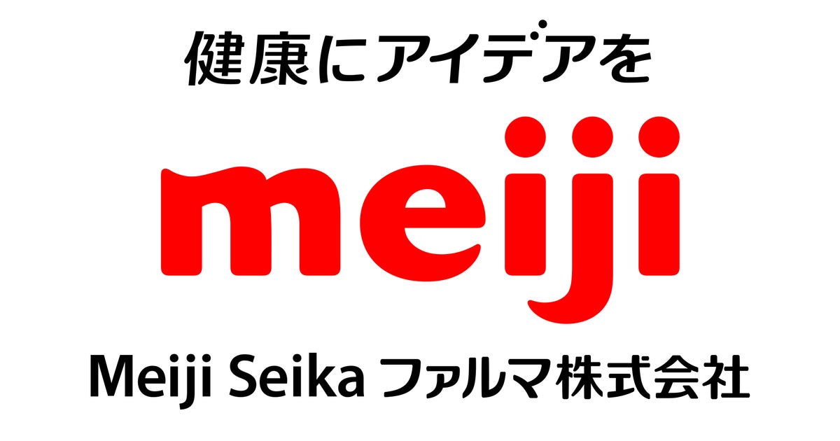 Meiji Seika ファルマ株式会社のプレスリリース｜PR TIMES