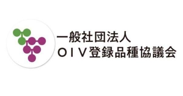 一般社団法人OIV登録品種協議会のプレスリリース｜PR TIMES