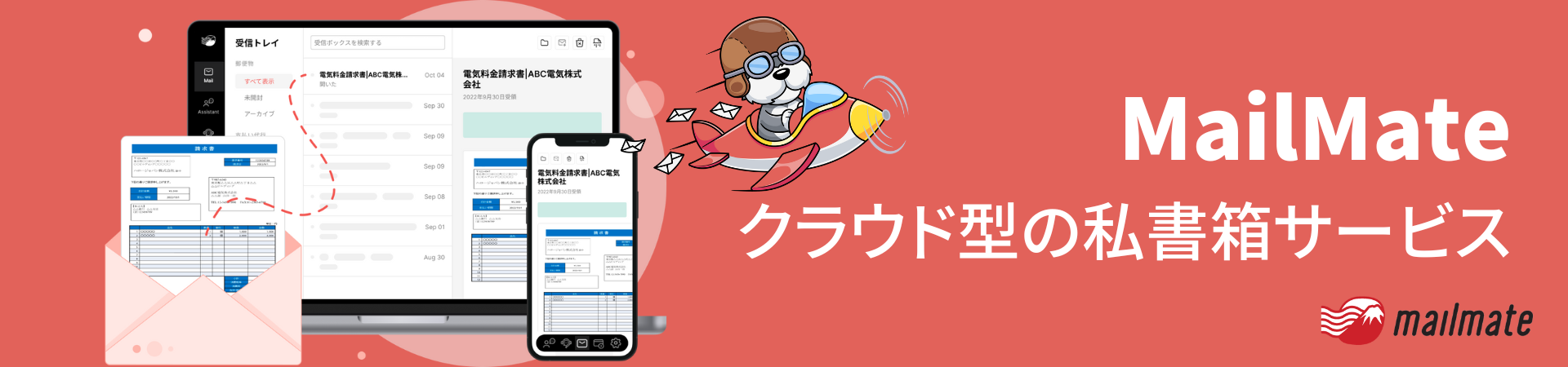 MailMateのプレスリリース｜PR TIMES