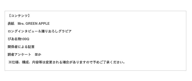 Mrs. GREEN APPLE初のまるごと1冊『ミセス本』!!『PMC SPECIAL EDITION 3 Mrs. GREEN APPLE』7月4日（火）発売決定＆表紙ビジュアル解禁 ...