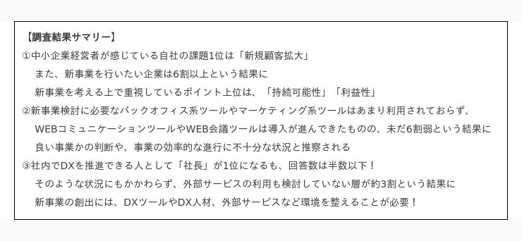 〈中小企業の経営に関する実態調査 第3弾〉中小企業経営者のうち、6割以上が新事業をやりたいと回答 重視していること上位は、「持続可能性」「利益性」