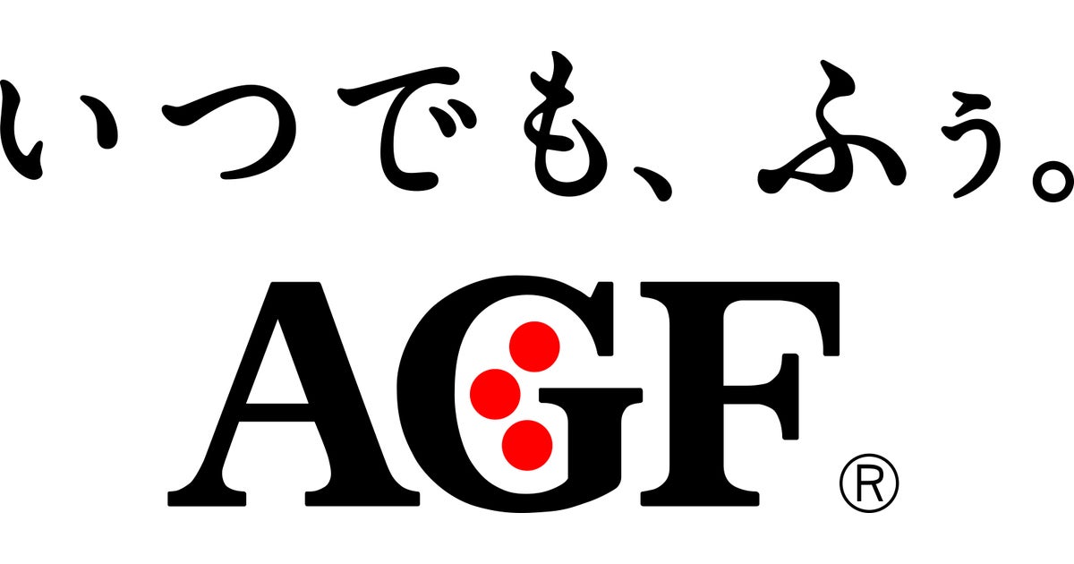 味の素AGF株式会社のプレスリリース｜PR TIMES