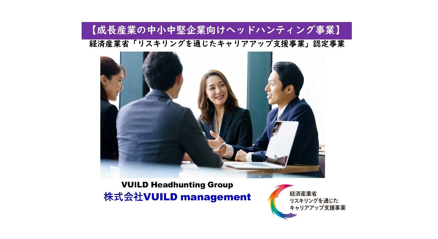 株式会社VUILD managementのストーリー｜PR TIMES