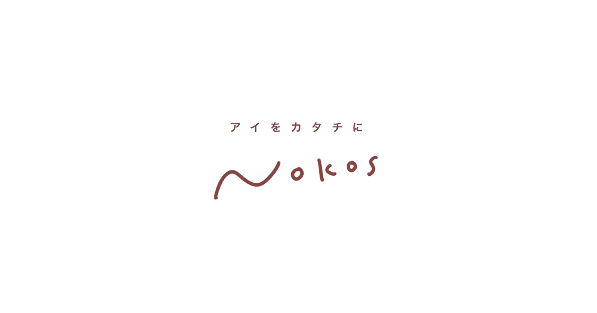 株式会社NOKOSのプレスリリース｜PR TIMES
