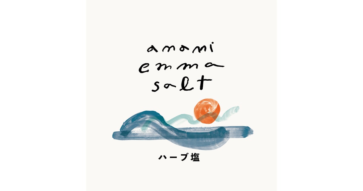 amami emma saltのプレスリリース｜PR TIMES