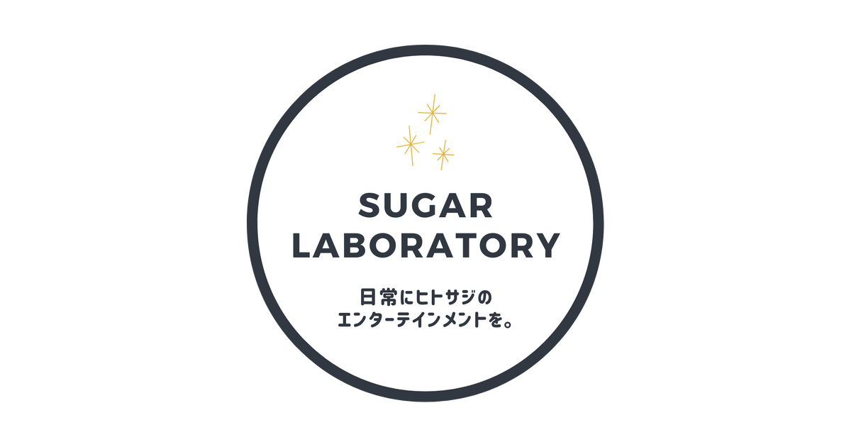 sugar laboratoryのプレスリリース｜PR TIMES