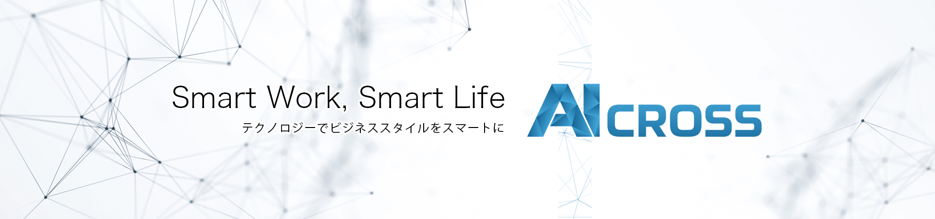 AI CROSS株式会社のプレスリリース｜PR TIMES