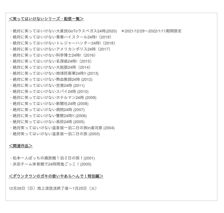 今年の年末もガキ使で“笑い納め”「絶対に笑ってはいけない大貧民gotoラスベガス24時2020」12月29日(水)からhuluで期間限定独占配信開始 2021年12月21日