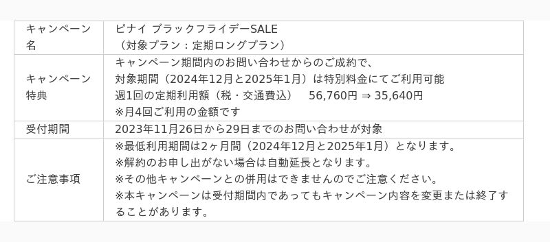 ピナイ家事代行サービス「ブラックフライデーセール」実施！12月と1月の家事代行が約4万円割引！ (2024年11月26日) - エキサイトニュース