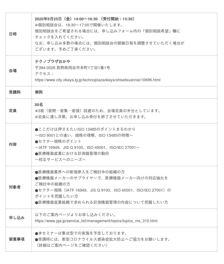 長野県で特別セミナー「いま身につけたい医療機器入門セミナー」（無料）開催 (2020年9月1日) - エキサイトニュース