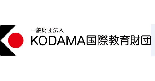 一般財団法人KODAMA国際教育財団 のプレスリリース｜PR TIMES