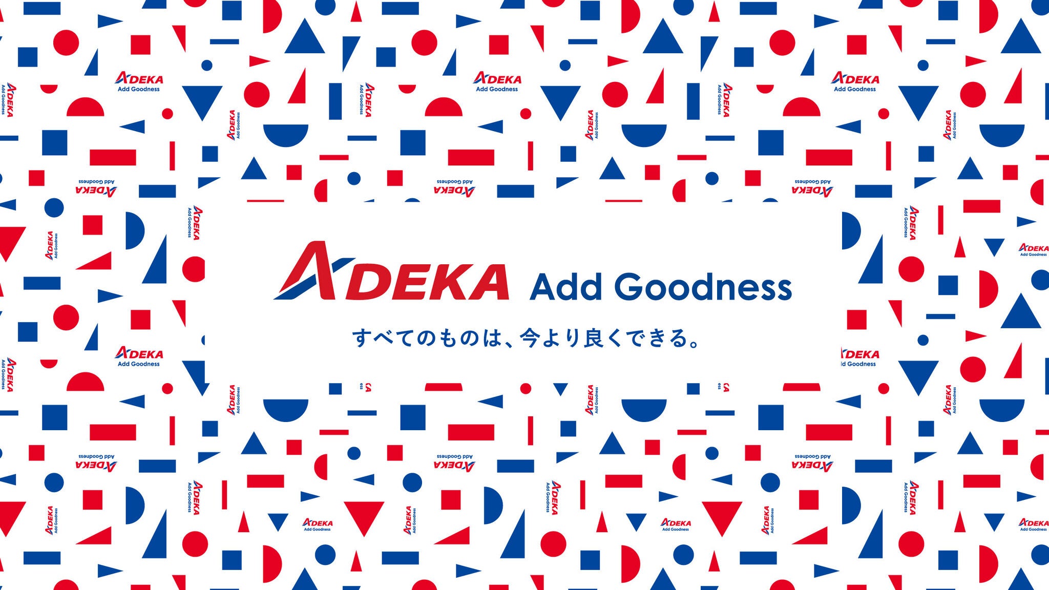 ADEKAのストーリー｜PR TIMES