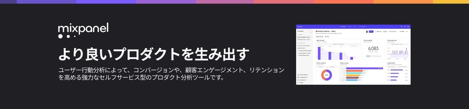 Mixpanel, Incのプレスリリース｜PR TIMES