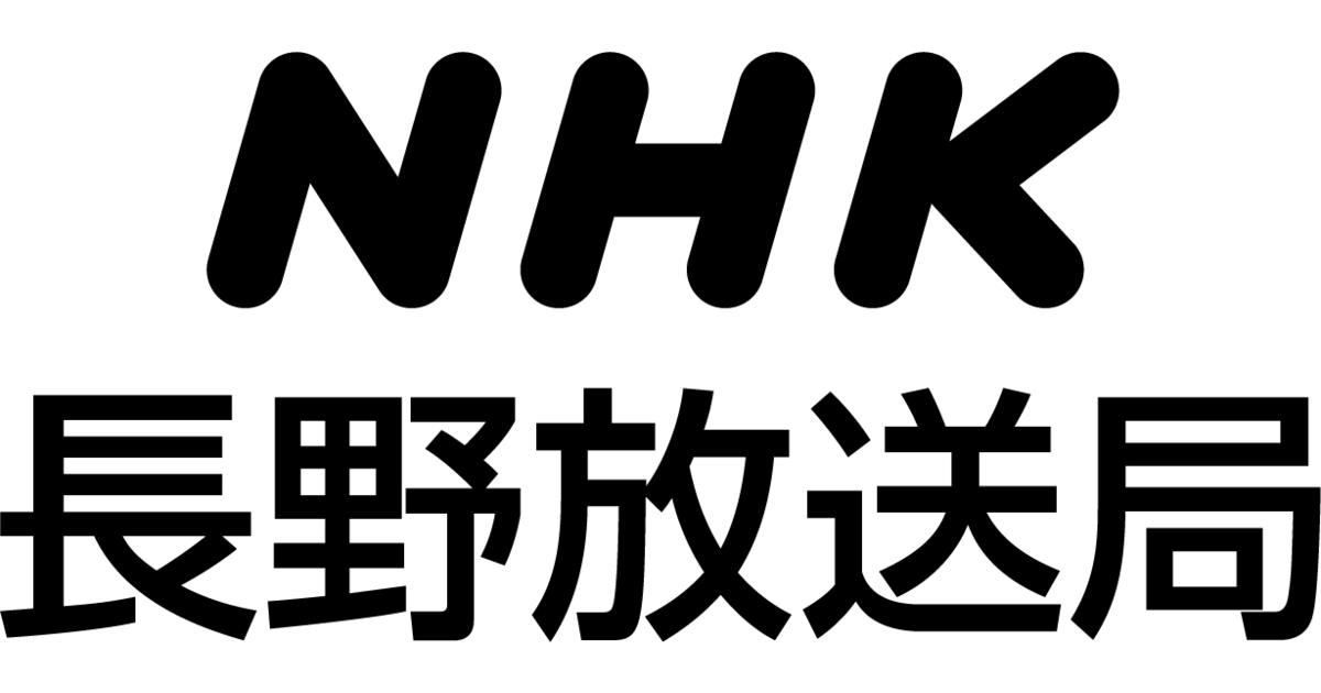 NHK長野放送局のプレスリリース｜PR TIMES