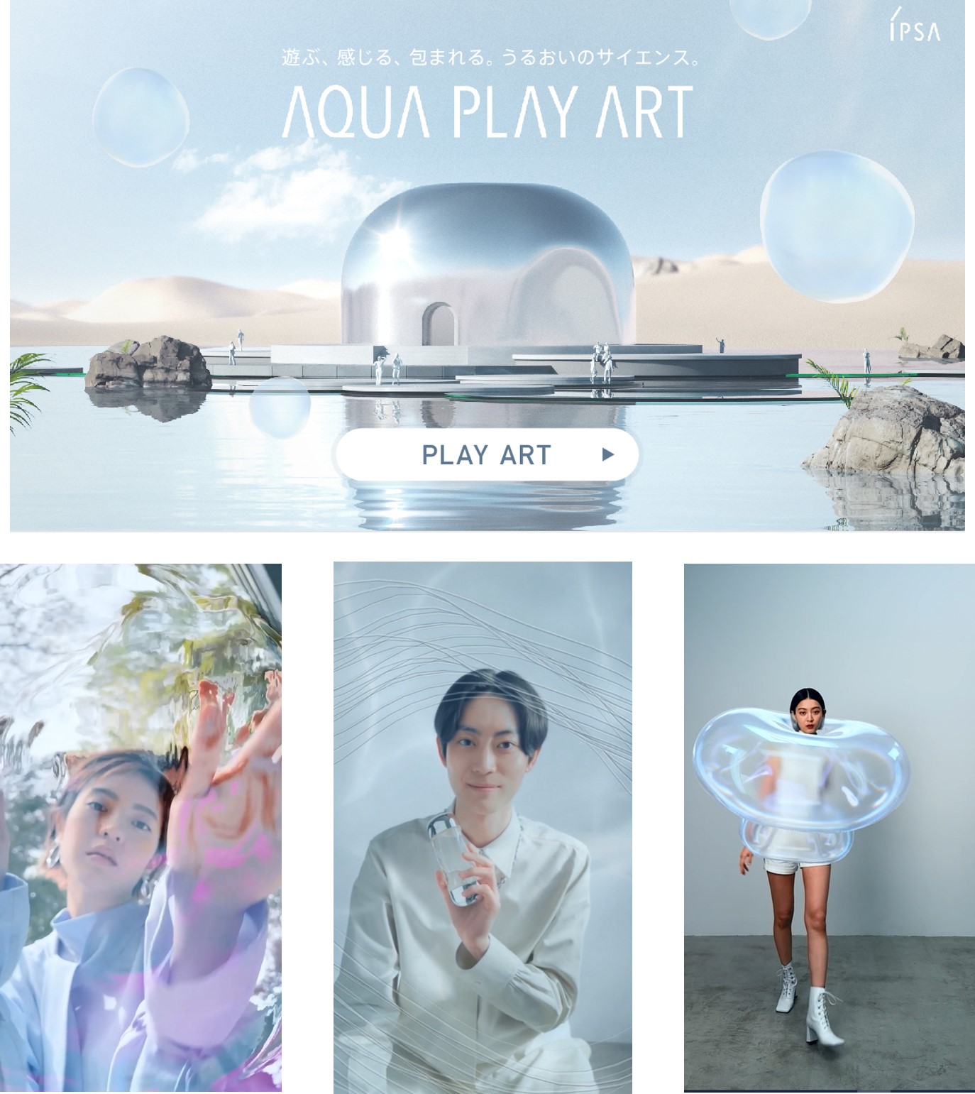 AQUA PLAY ART | IPSA アーティストによるARアートが体験できるイマーシブなアクア美術館が登場｜株式会社イプサのプレスリリース