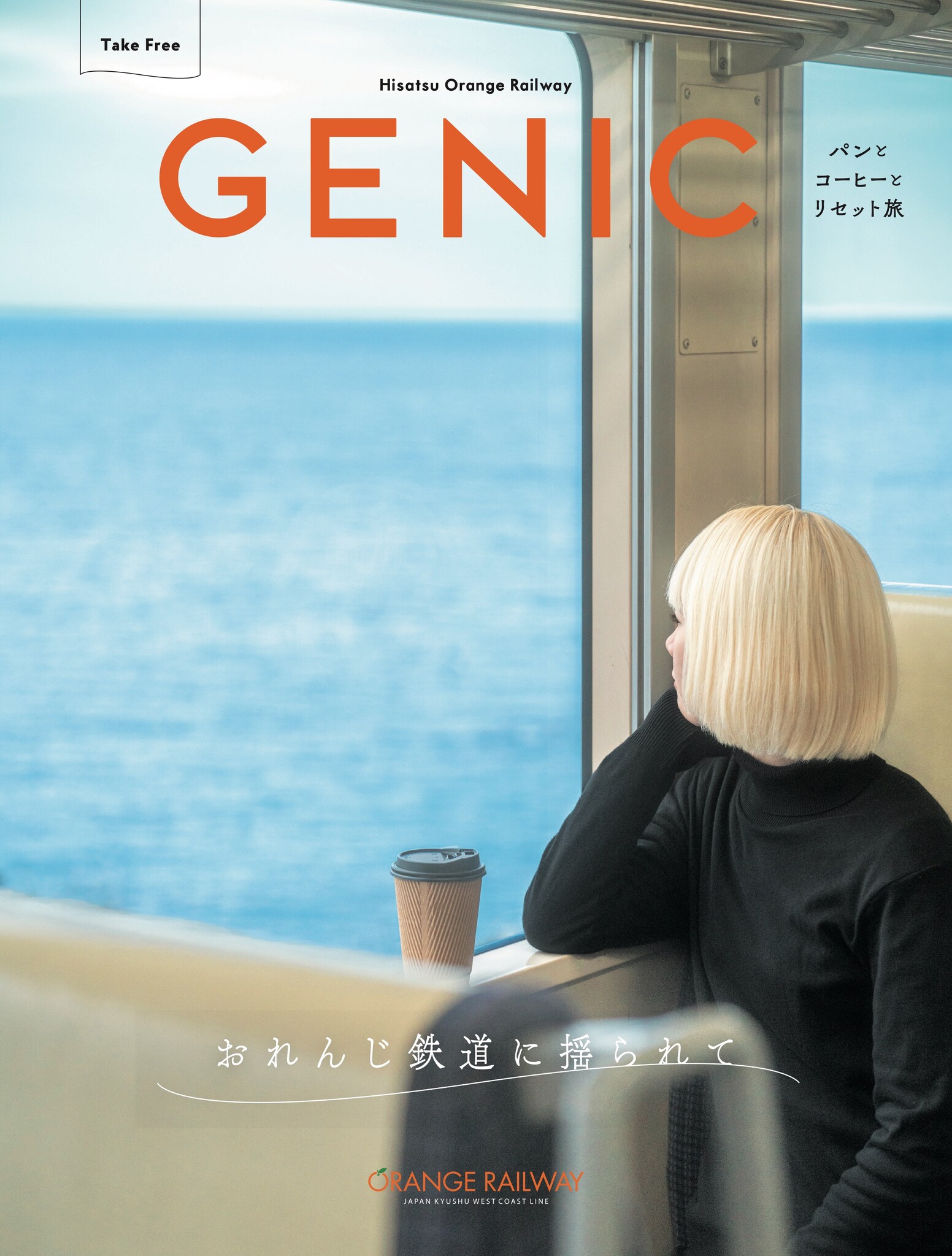 フォトカルチャー誌「GENIC」が肥薩おれんじ鉄道とコラボ。「おれんじ鉄道に揺られて」をリリース｜ミツバチワークス株式会社のプレスリリース