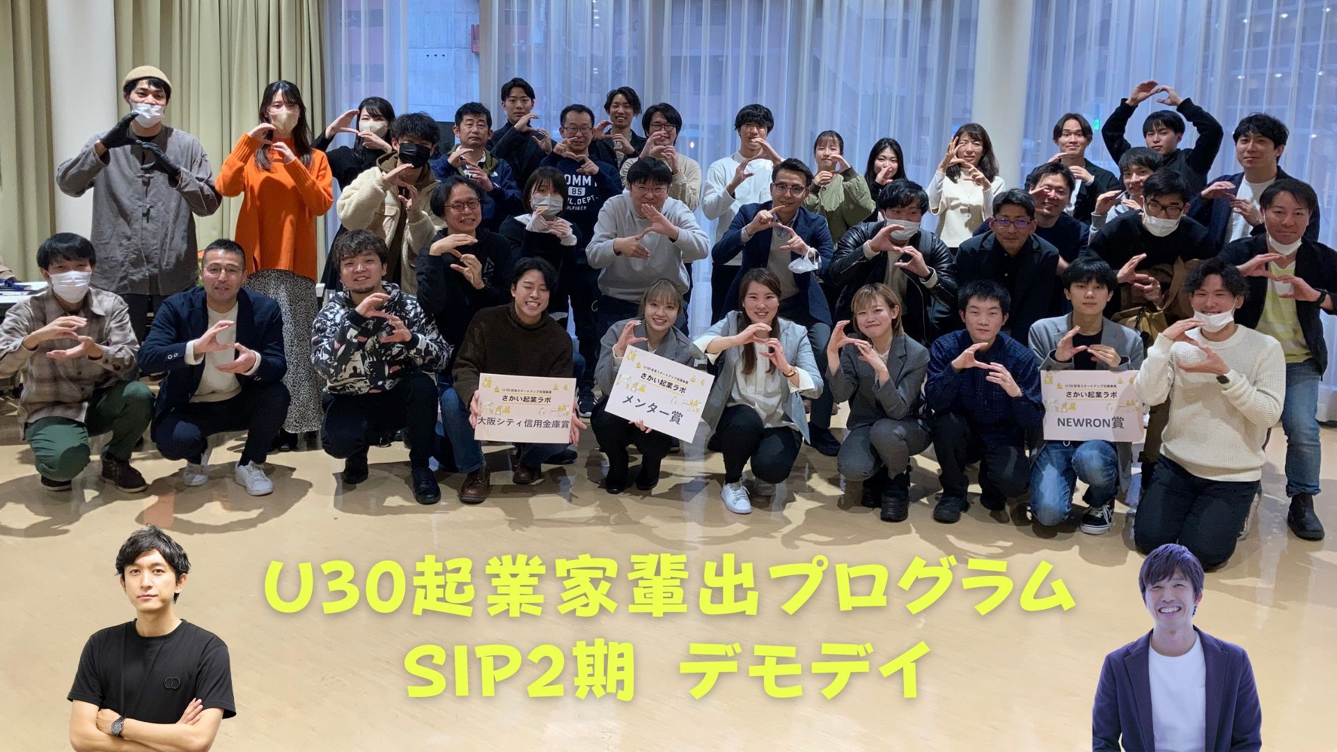 堺市での起業を応援！堺市起業家輩出プログラムSIP2期成果発表会を開催しました｜堺市役所のプレスリリース