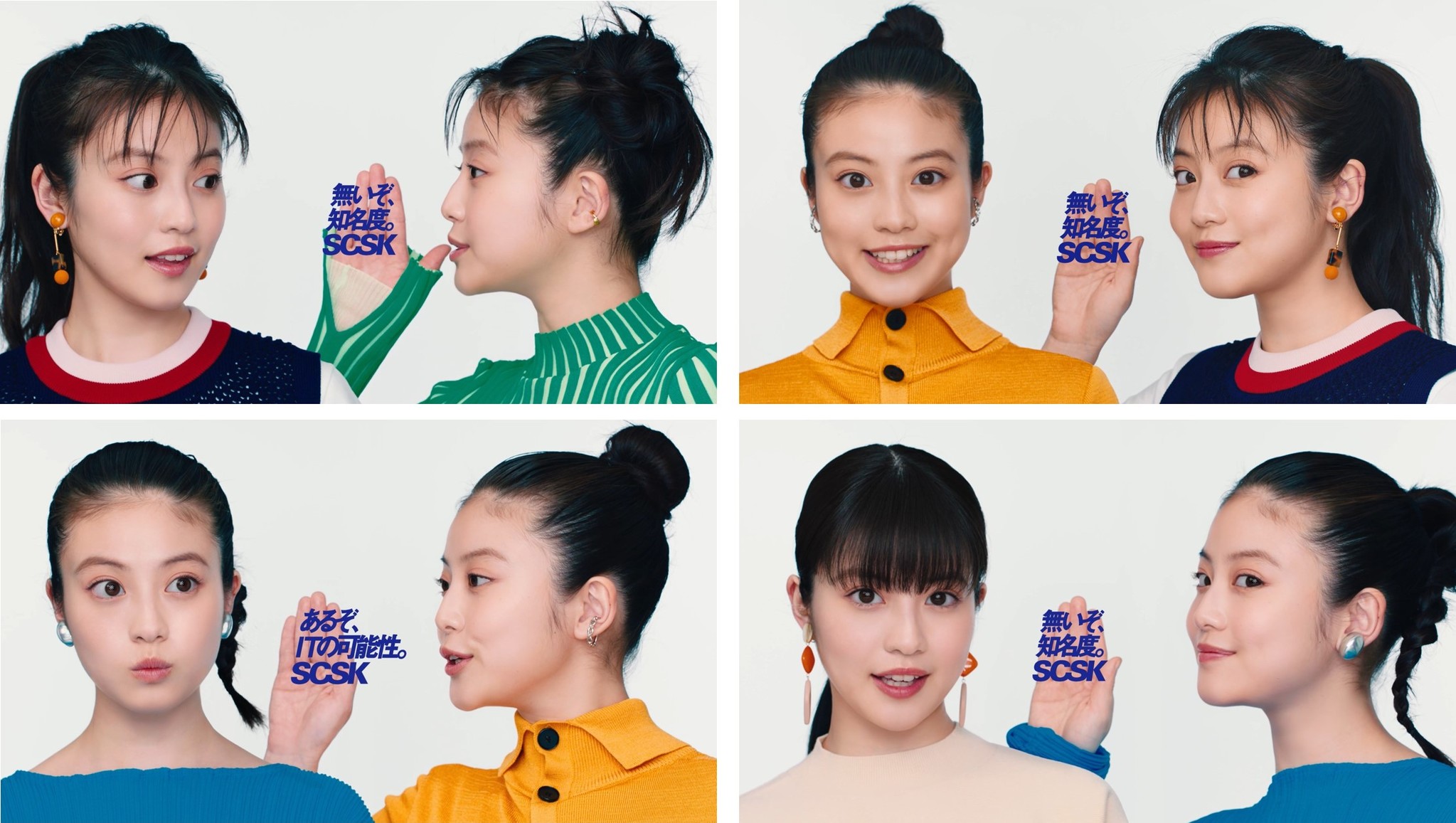 今田美桜さん出演のSCSK TVCM第二弾！今田美桜さんから…今田美桜さんへ！？あの耳に残る、フレーズを今回は“キュート”に囁きます！｜SCSK株式会社のプレスリリース