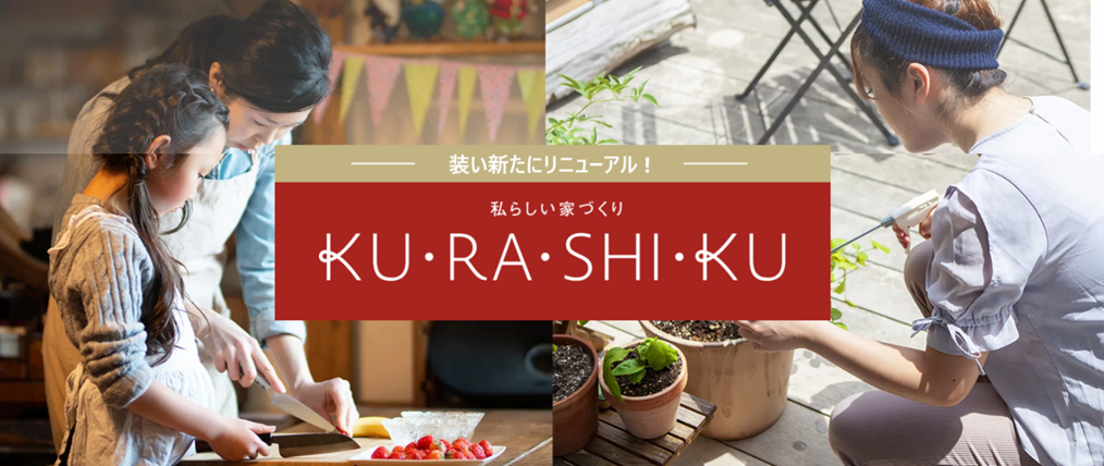 GWキャンペーン「私らしい家づくりを考える10日間KU・RA・SHI・KUリニューアルフェア」開催｜アエラホーム株式会社のプレスリリース