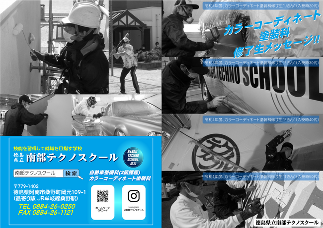 ”南部テクノスクール案内”及び”テクノスクールガイド”の最新資料請求を受付開始！送料無料！ (2023年7月11日) - エキサイトニュース