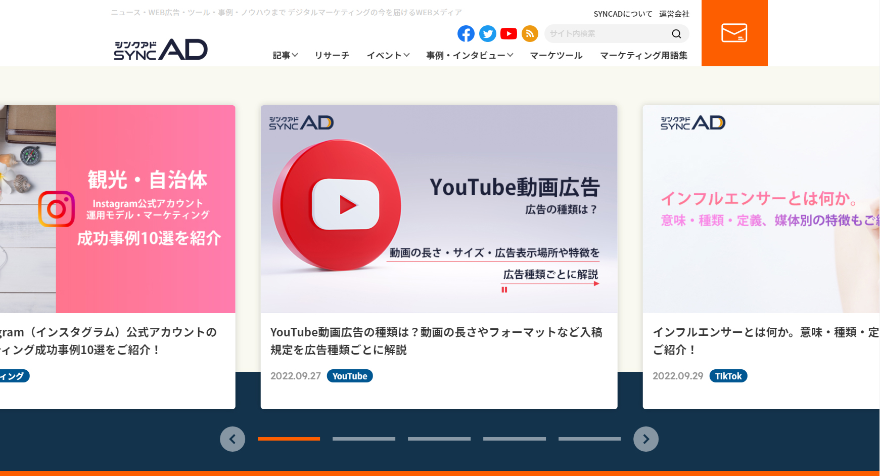 Webマーケメディア「SYNCAD（シンクアド）」、Web広告・SNS担当者向けのコラム・コンテンツを追加｜株式会社シーピアーズのプレスリリース