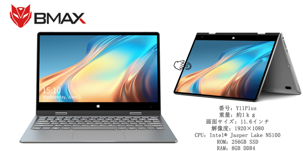「BMAX MaxBook Y11Plus 」2in1 ノートパソコン AMAZON限定割引 クーポンコードを取得、コスパが高いノートパソコン ...