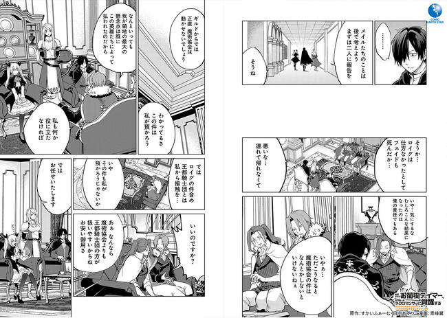 ＜物語はついにクライマックス＞『追放されたお荷物テイマー、世界唯一のネクロマンサーに覚醒する ～The tale of the ...