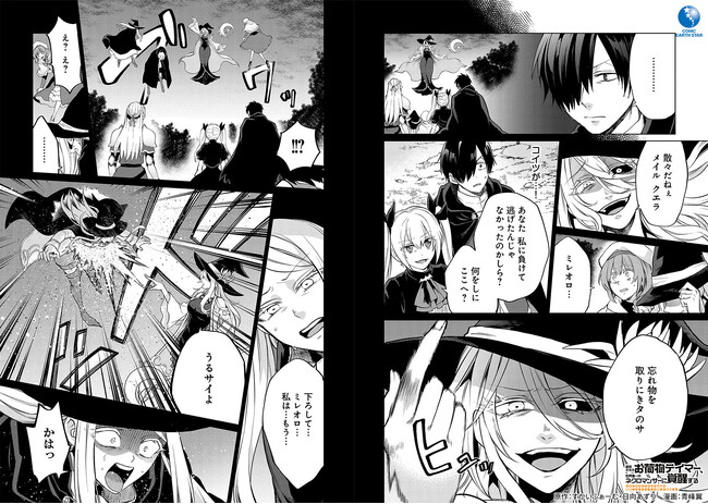 ＜物語はついにクライマックス＞『追放されたお荷物テイマー、世界唯一のネクロマンサーに覚醒する ～The tale of the ...