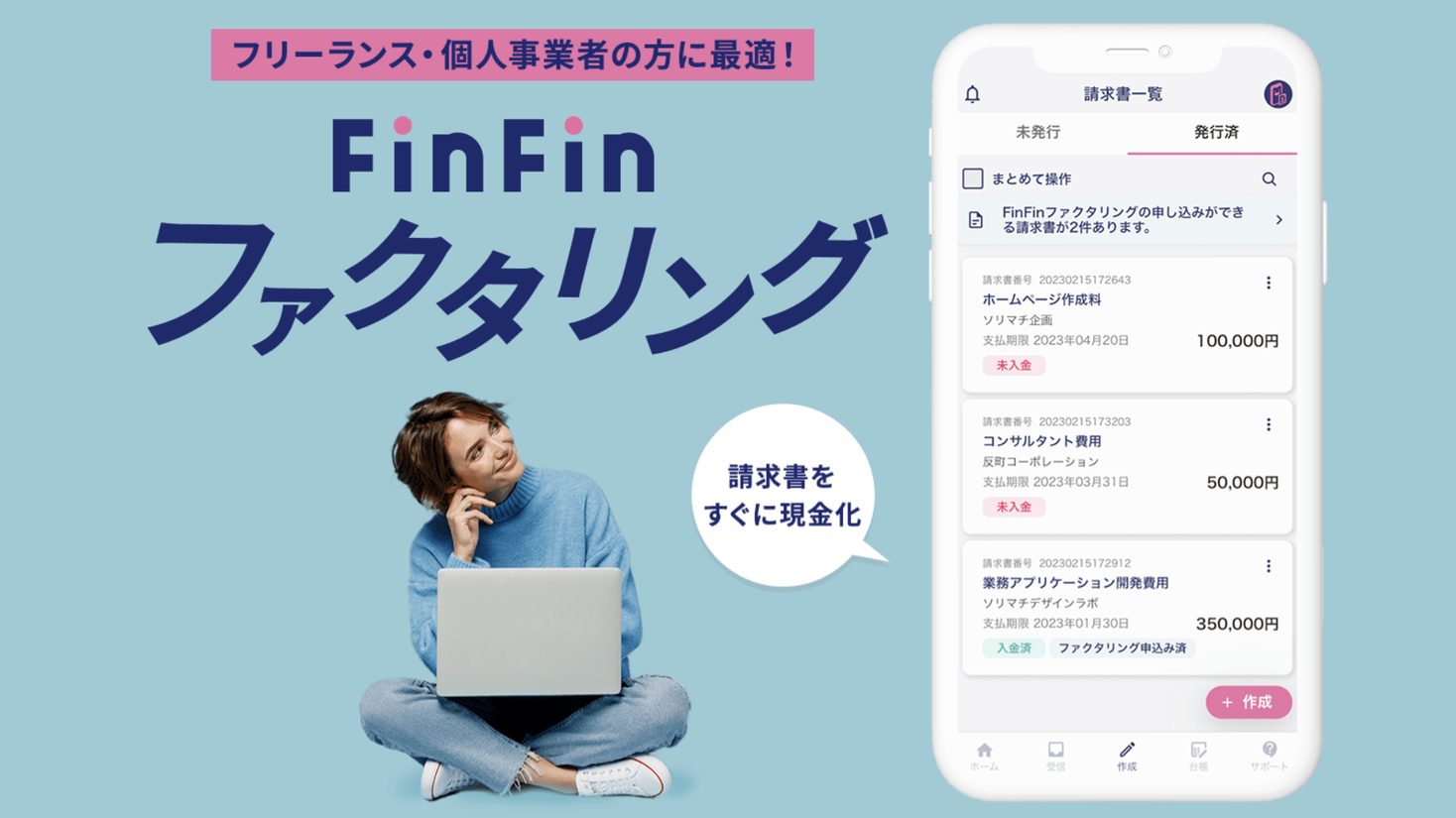 「スマホインボイスFinFin」提供元の会計バンクが「FREENANCE byGMO」のGMOクリエイターズネットワークとの業務提携で新サービスを展開｜会計バンク株式会社のプレスリリース