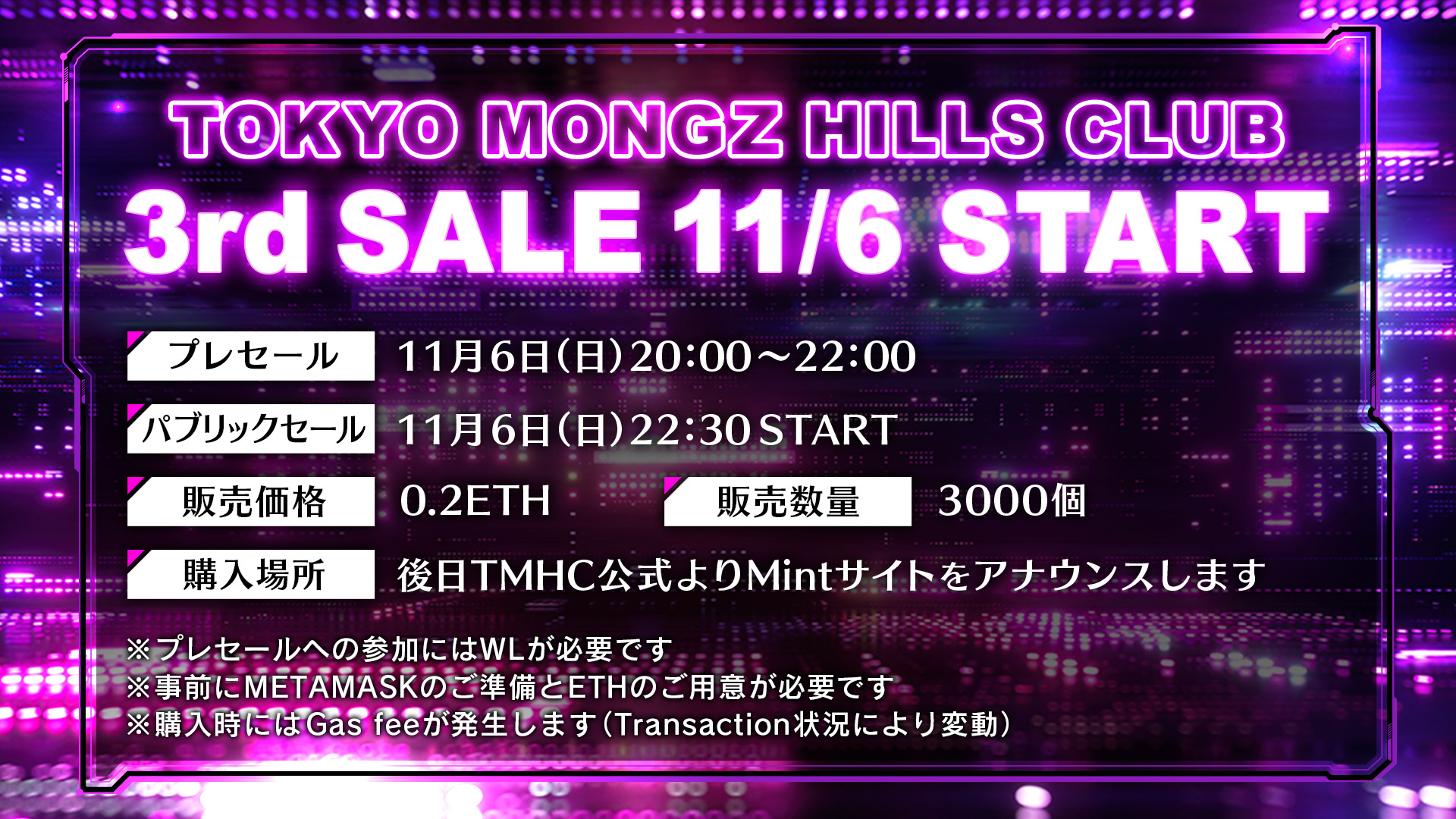 NFTプロジェクト『Tokyo Mongz Hills Club』、第3次販売の情報を公開｜株式会社HashLinkのプレスリリース