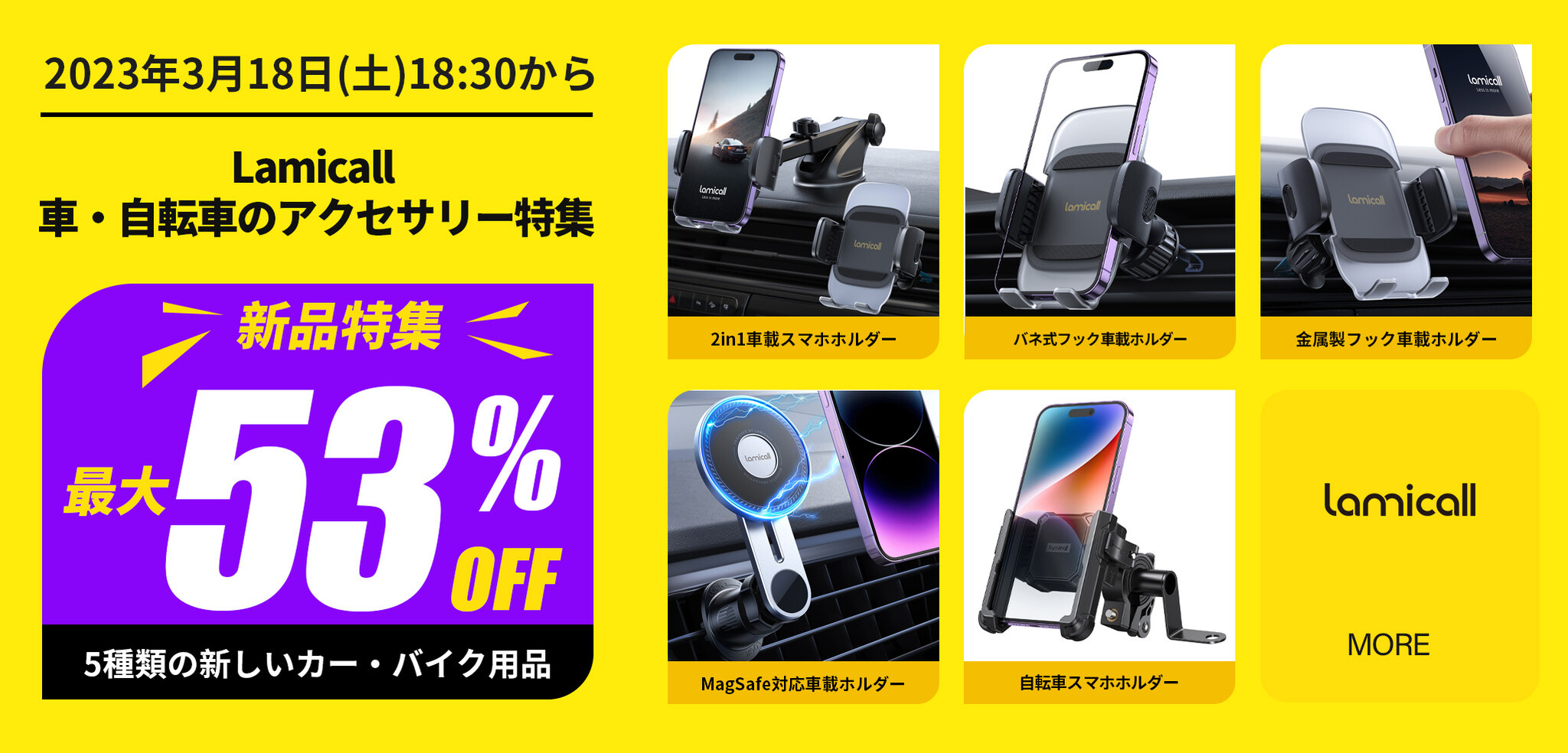 【Lamicall新品特集】最大53%OFF！お得なチャンスをお見逃しなく！車・自転車のスマホアクセサリー特集！｜ラミカル・ジャパン株式会社のプレスリリース