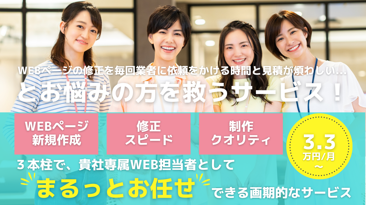 【初期費用無料】サイト制作～運用をまるっとお願いできる定額制サービス開始｜株式会社HanamiWEBのプレスリリース