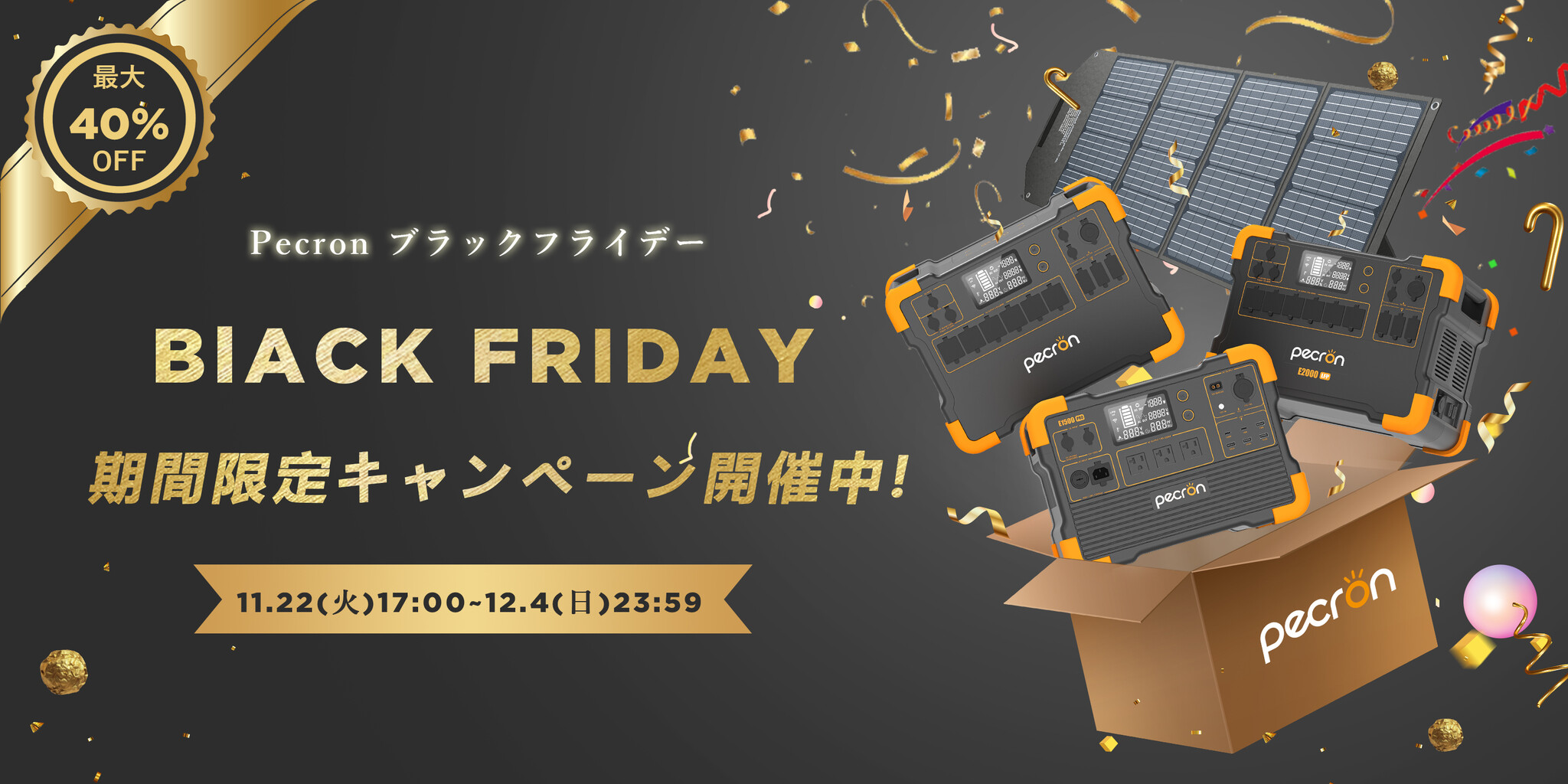 【最大40%OFF！】Pecron・ペクロン、11月22日より「ブラックフライデーキャンペーン」を開催｜Pecron Trading (HK ...