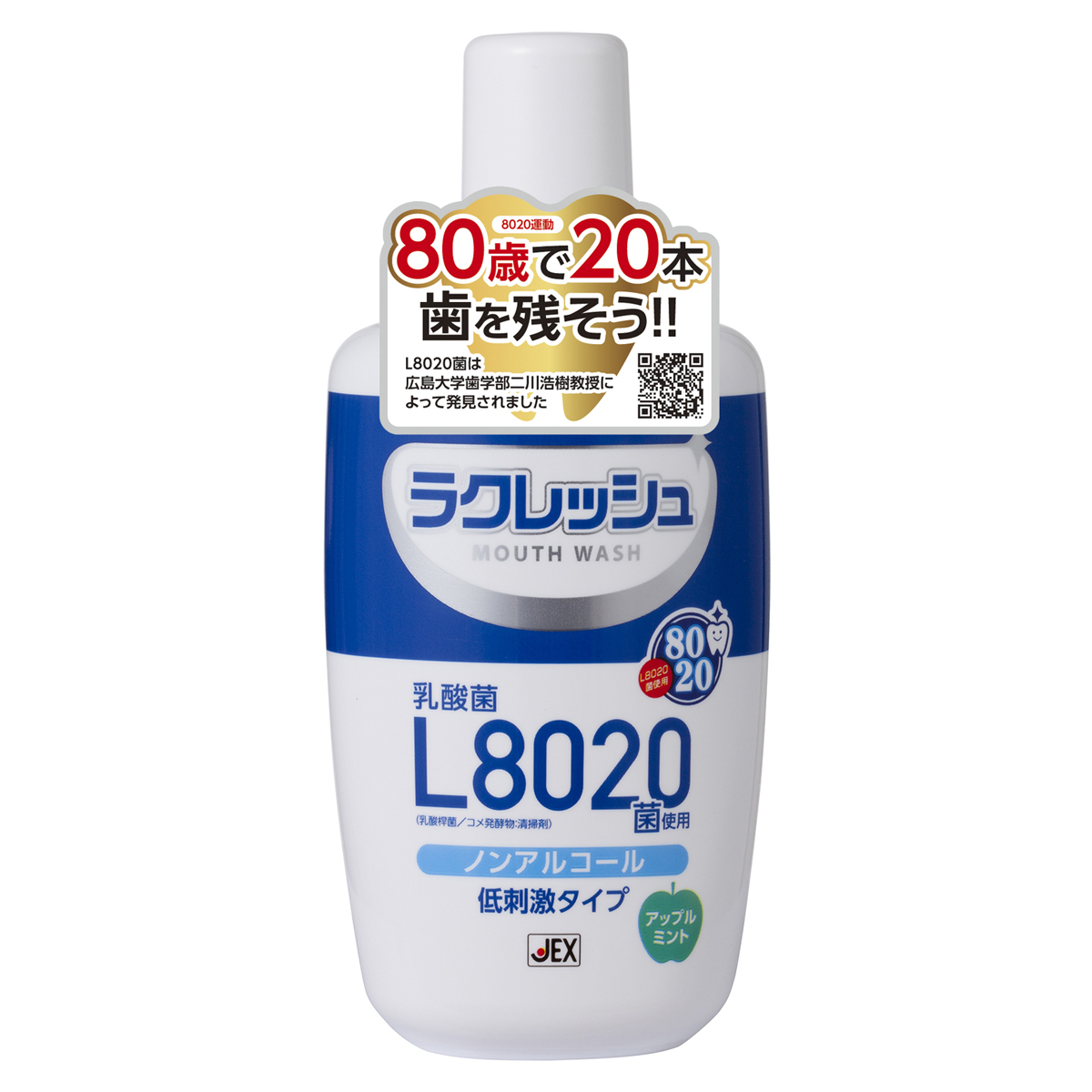 【ジェクス】歯周病やむし歯になりにくい口内環境のために「ラクレッシュ L8020菌入 マウスウォッシュ」発売中｜ジェクス株式会社のプレスリリース