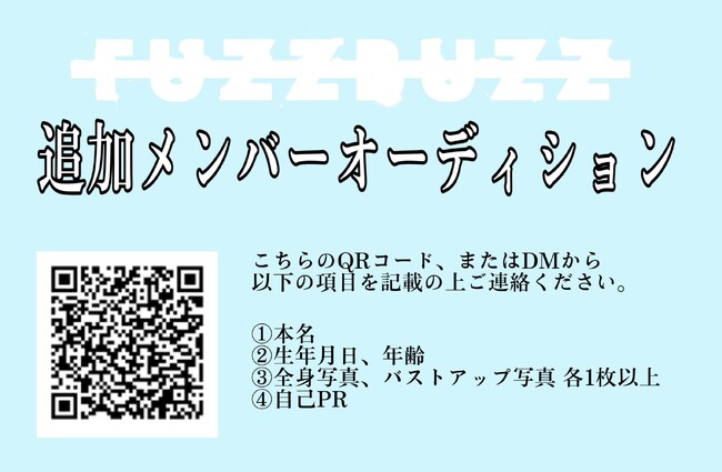 超新星！グランジアイドル「FUZZBUZZ」新規メンバー募集オーディション｜BL00M RECORDS株式会社のプレスリリース