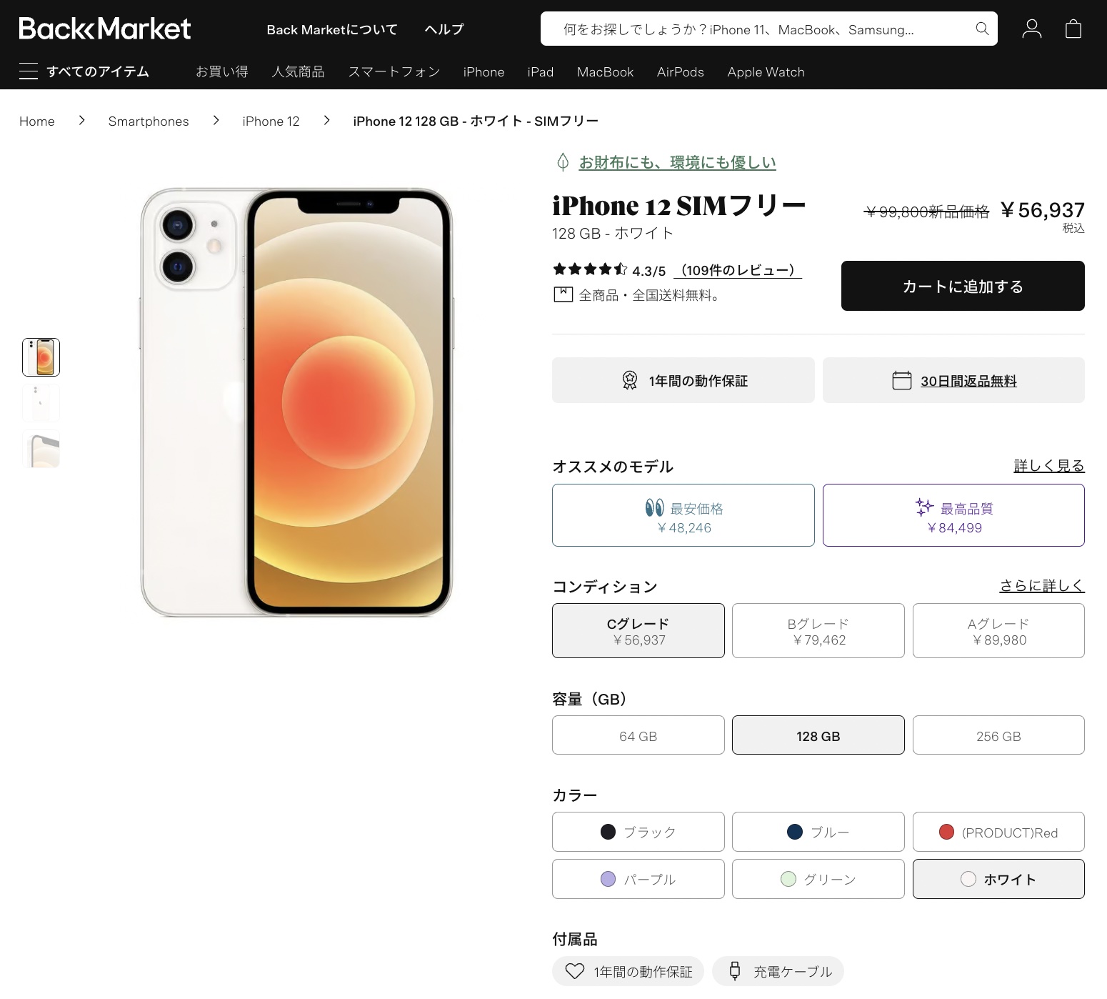 Back Market、お客様の購入体験を大幅アップデート！｜Back Market Japan株式会社のプレスリリース