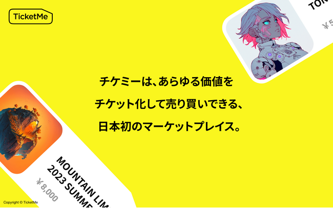 モノと権利のマケプレアプリ「TicketMe（チケミー）」のサービス提供を開始。｜チケミーのプレスリリース