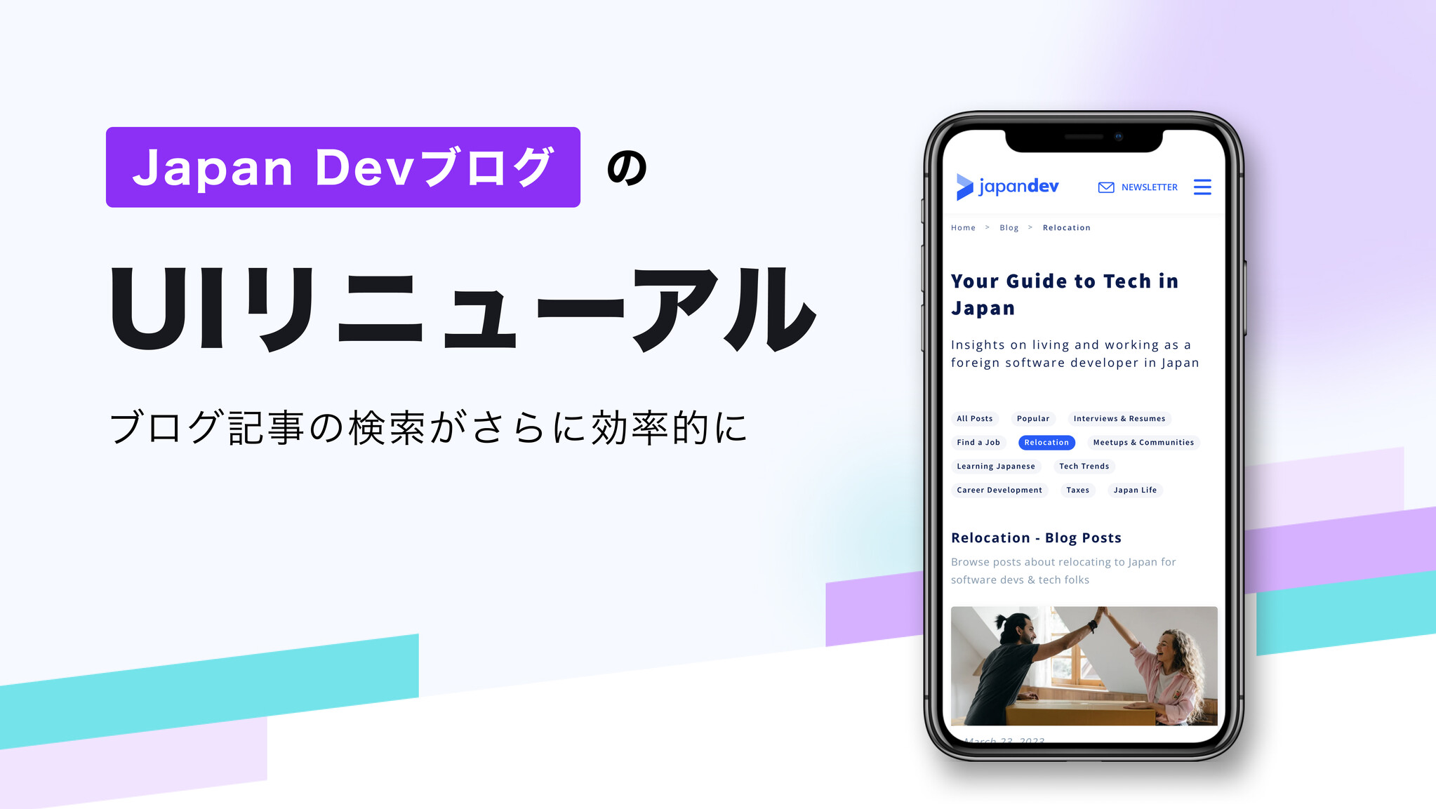 外国人エンジニアのための求人メディア Japan Dev、「Japan Dev Blog」リニューアル｜Japan Dev株式会社のプレスリリース