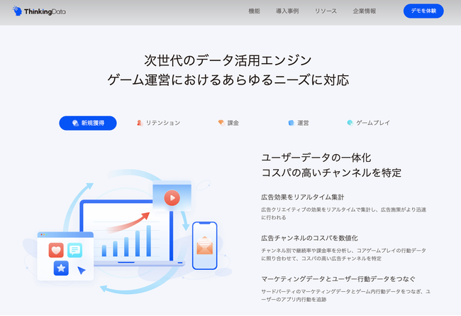 ThinkingData、日本市場向けにデモアカウント提供開始と合わせてWebサイトをリニューアル｜Thinkingdata Co., Ltd.のプレスリリース