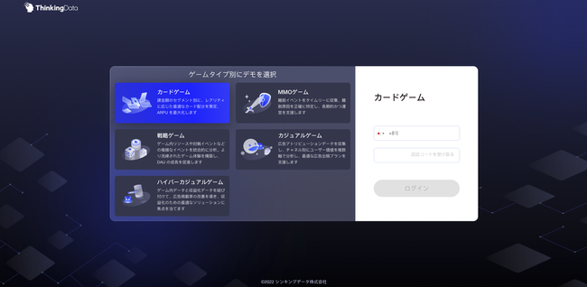 ThinkingData、日本市場向けにデモアカウント提供開始と合わせてWebサイトをリニューアル｜Thinkingdata Co., Ltd.のプレスリリース