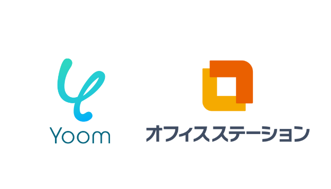 SaaS連携データベース「Yoom」が人事労務クラウドソフトの「オフィスステーション」とAPI連携開始｜Yoom株式会社のプレスリリース