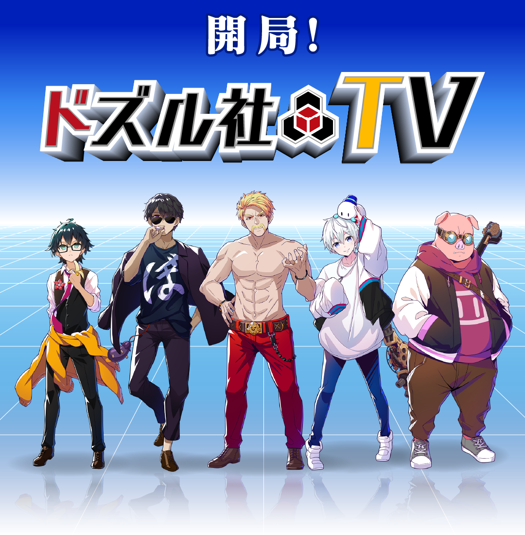 人気YouTuber“ドズル社”が名古屋のテレビ4局をジャック！？Locipo（ロキポ）とタッグを組み地上波初進出！｜Locipo（ロキポ）のプレスリリース