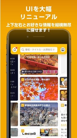動画配信サービスLocipo（ロキポ）がパワーアップしユーザー増加中！名古屋エリアのコンテンツがますます充実＆アプリもリニューアル｜Locipo（ロキポ）のプレスリリース