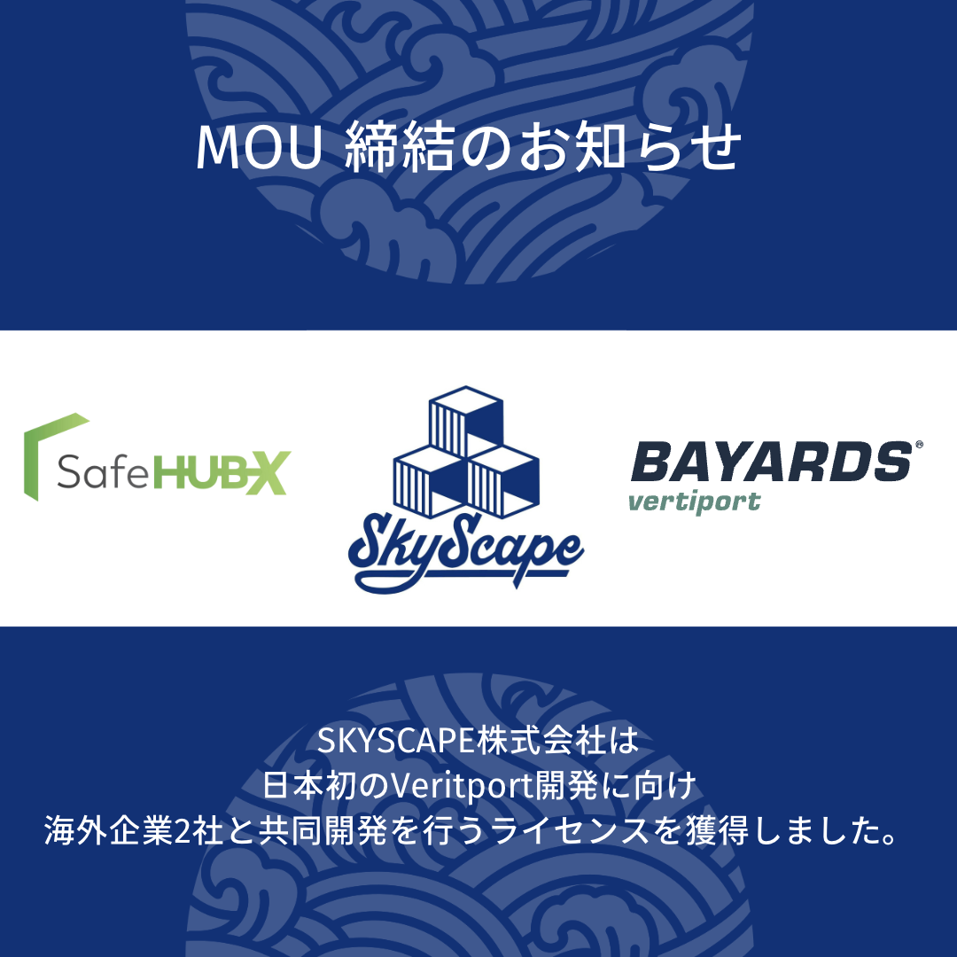 日本のVertiportスタートアップSKYSCAPE株式会社が国内初のVertiport開発にむけて、Bayards Vertiportsと ...