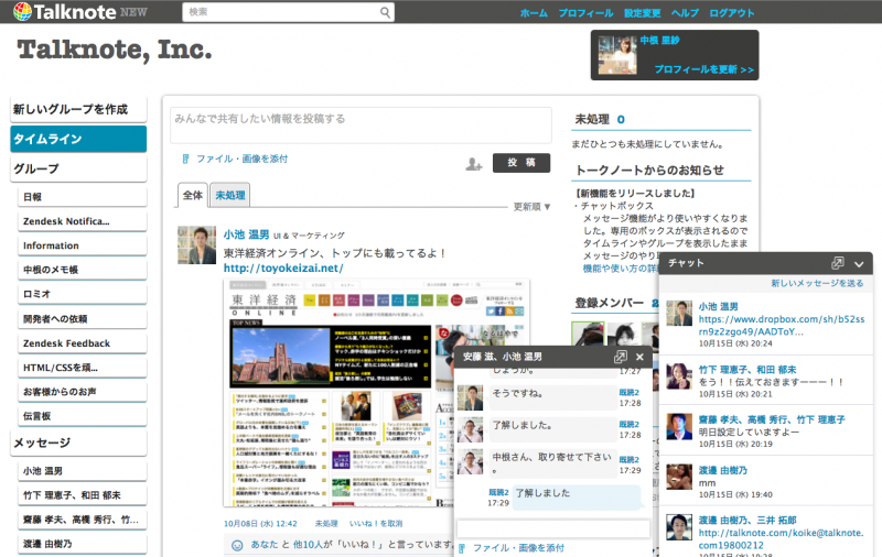 社内SNS「Talknote」 リアルタイムな業務連絡を実現するチャット機能を提供開始｜Talknoteのプレスリリース