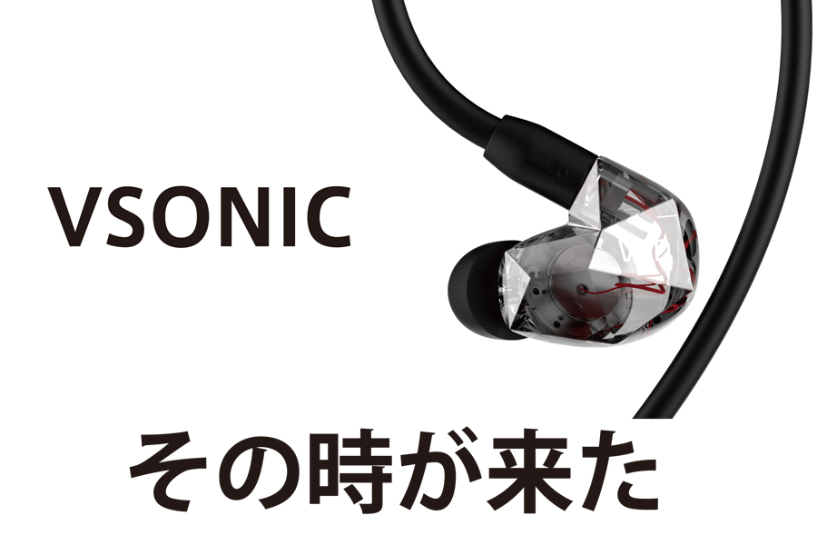 VSONIC(ヴィソニック) イヤホンのご案内｜株式会社コペックジャパンのプレスリリース